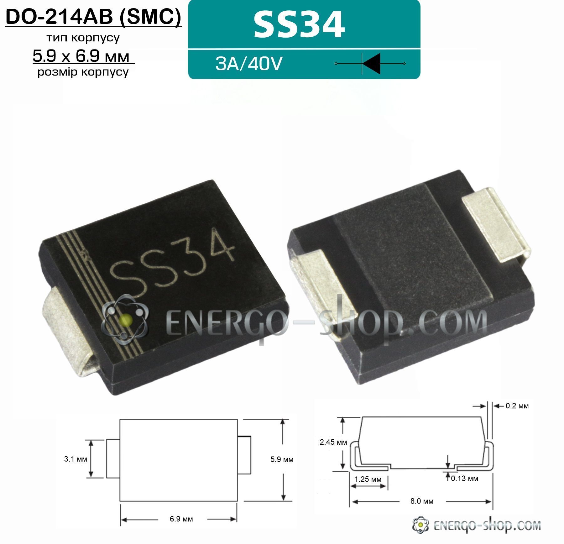 Купити SS34, SMC (DO-214AB), діод Шотткі, 3A/40V 7005 в інтернет ...
